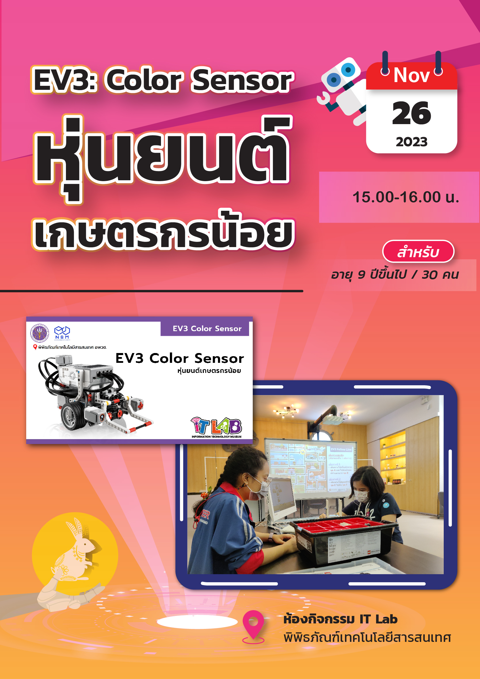 EV3: Color Sensor หุ่นยนต์เกษตรกรน้อย – Happy Event